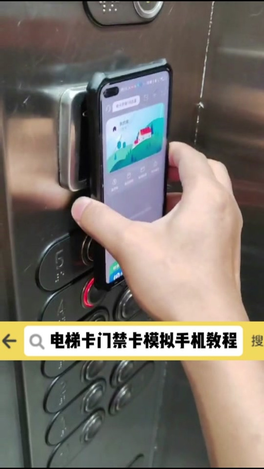 电梯刷卡门禁怎么用手机图标