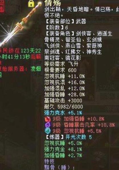 修仙模拟器六阶装备图标