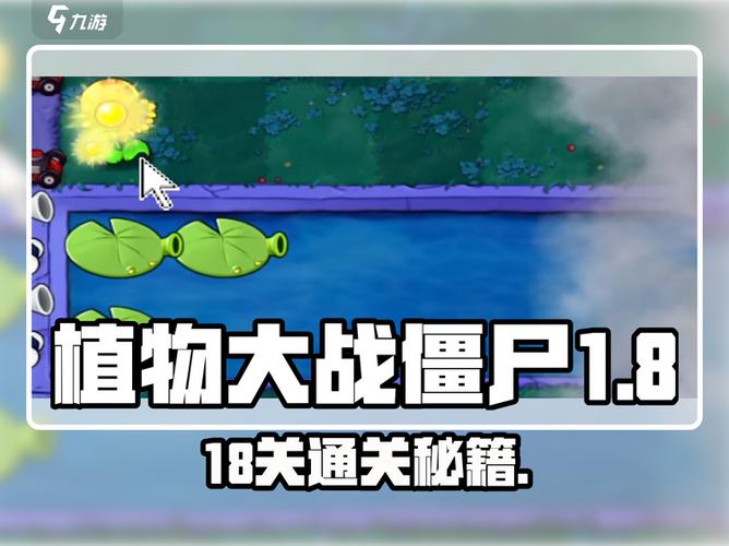植物大战僵尸18关怎么过图标
