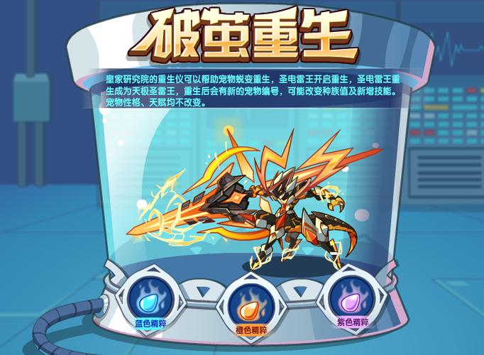 洛克王国天极圣雷王怎么得图标
