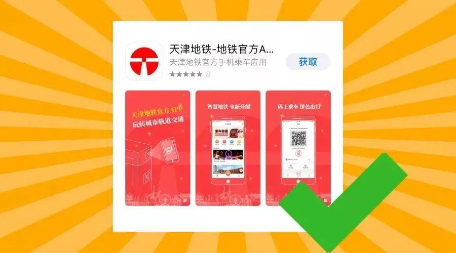 天津地铁app图标