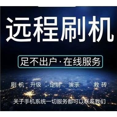 小米售后救砖刷机收费表图标