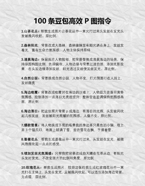 豆包p图话术100句合集图标