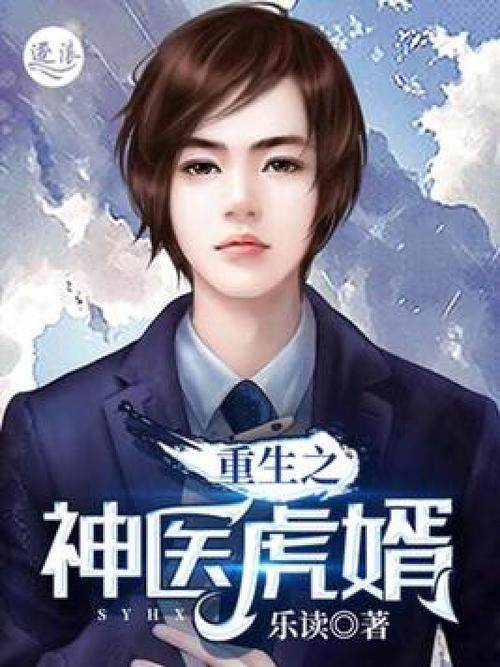 虎婿最新章节免费阅读图标