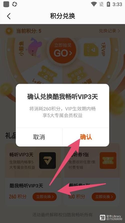 哪些积分换酷我会员图标