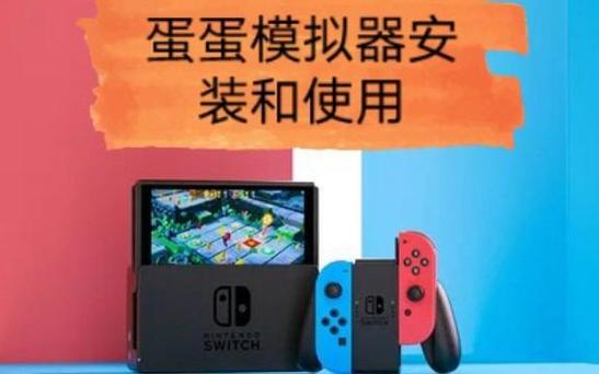 蛋蛋模拟器安装器