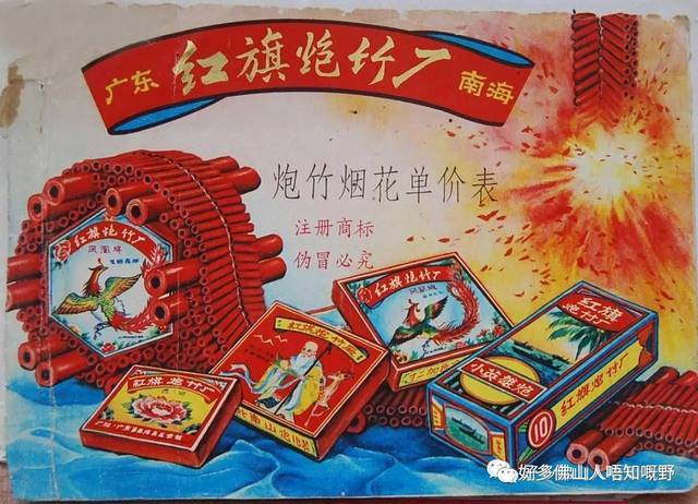 南海红旗特红炮竹图标