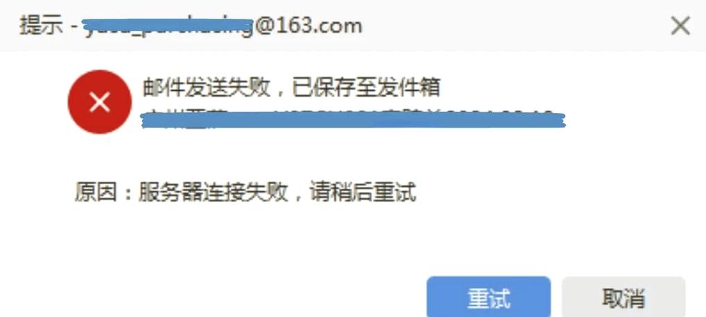 网易邮箱老是显示网络错误缩略图
