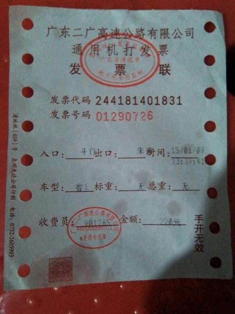 高速费开票在哪里开截图
