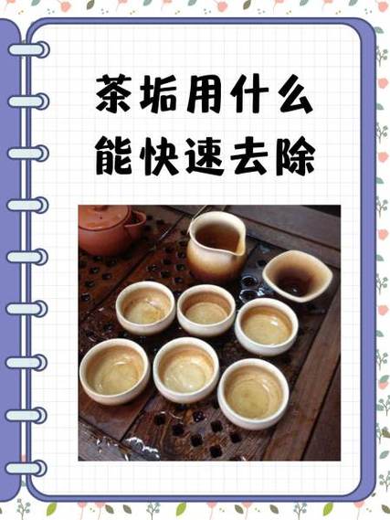 茶锈怎样处理又快又干净图标