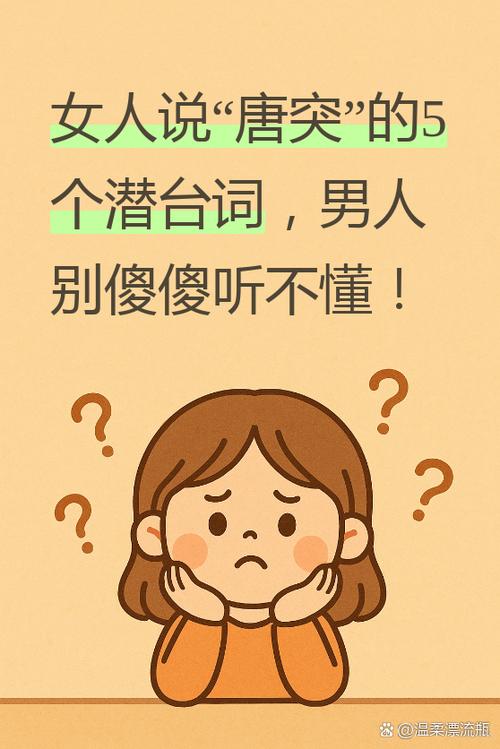 太唐突是什么意思图标