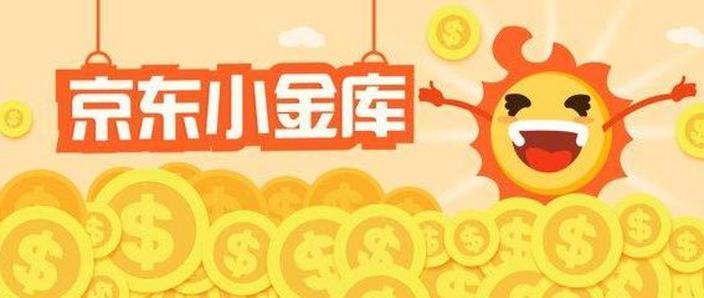京东小金库和余额宝哪个好图标