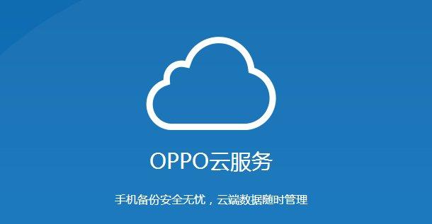 oppo云空间图标