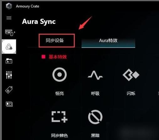 怎么关闭机箱风扇灯光图标