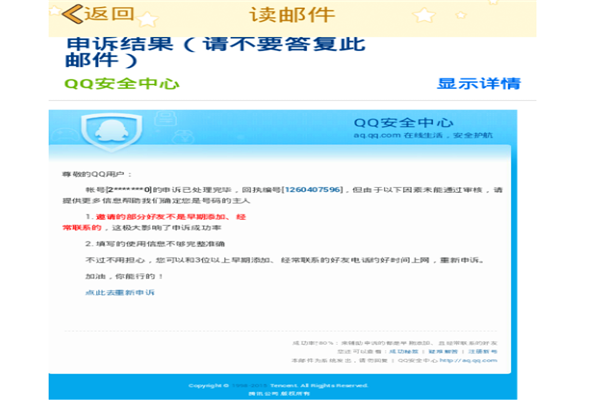 被盗申诉图标
