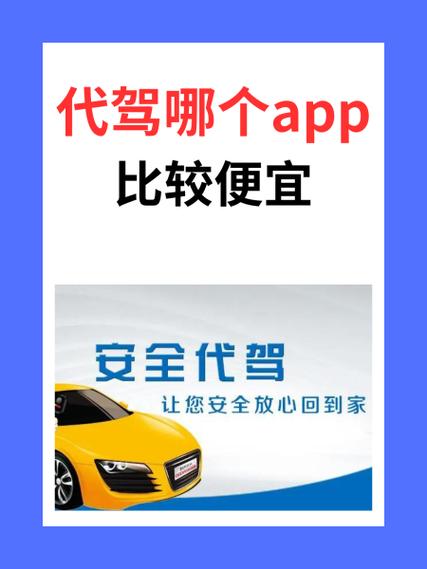武汉代驾哪个平台好截图