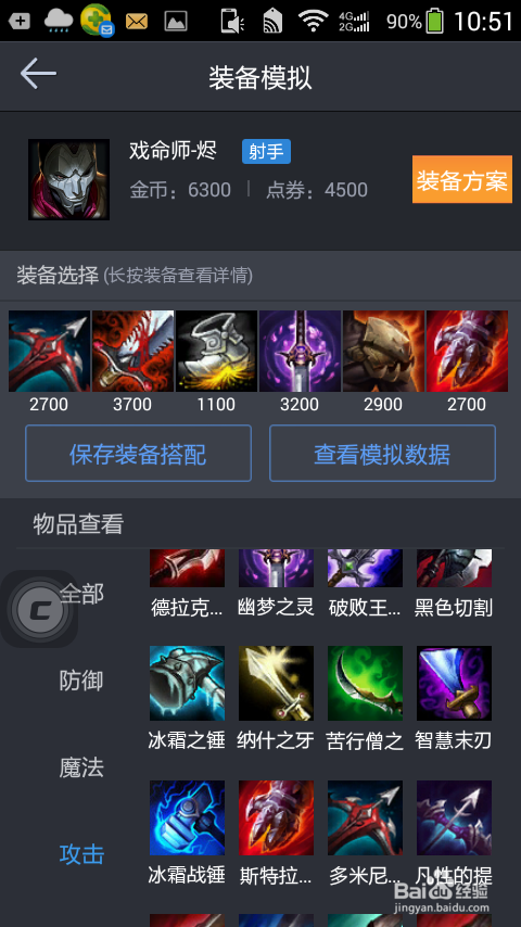烬秒人出装图标