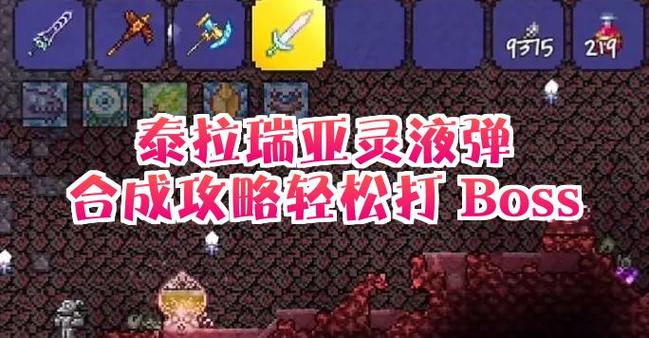 泰拉瑞亚灵液箭和圣箭哪个好截图