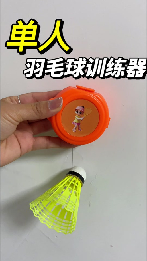 自动回弹羽毛球如何安装图标