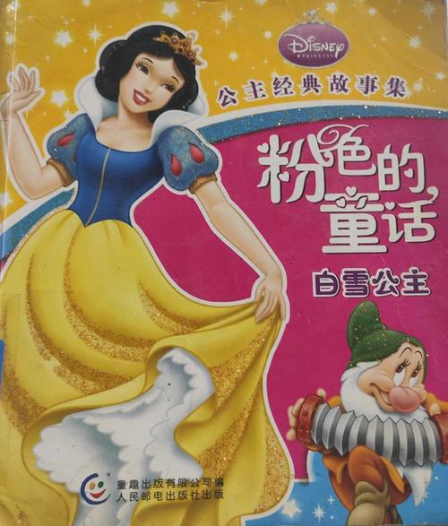 白雪公主(美国版)1992图标