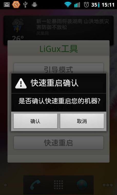 笔记本电脑快捷关机图标
