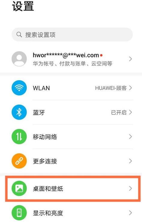 华为手机怎么进入负一屏图标