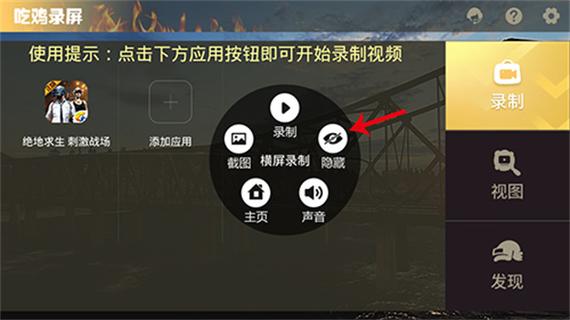 手机吃鸡如何看回放录像图标