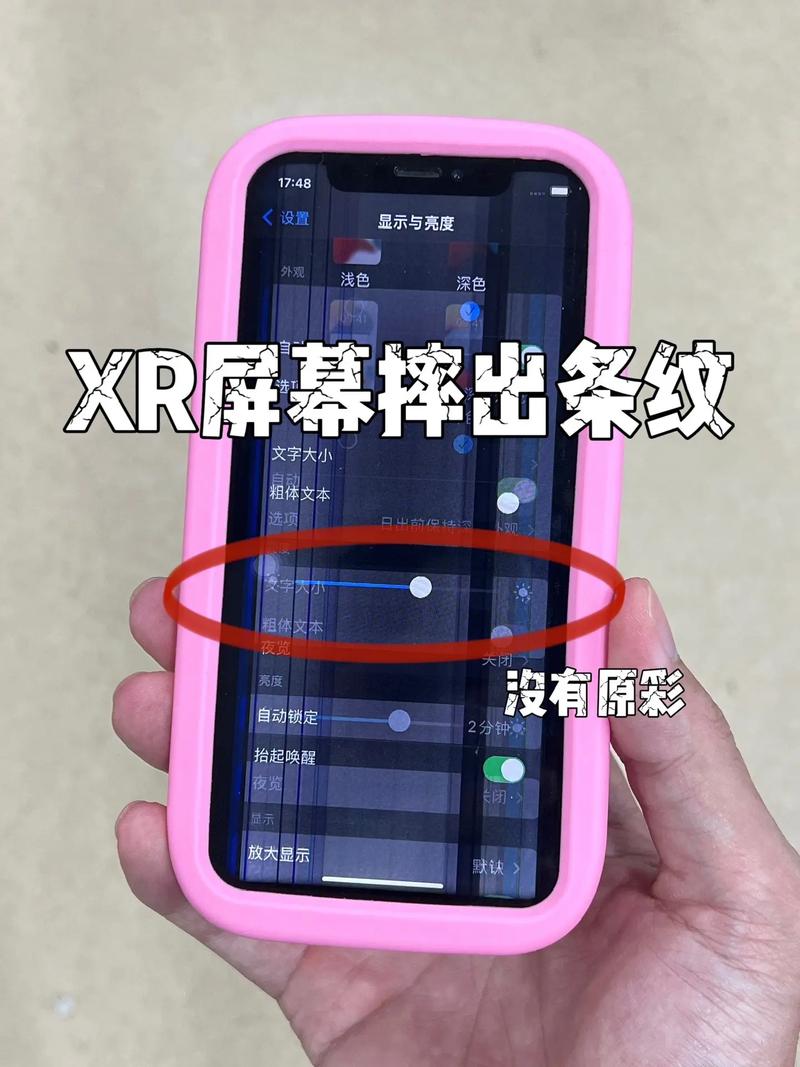 苹果手机出现很多横条纹怎么办图标
