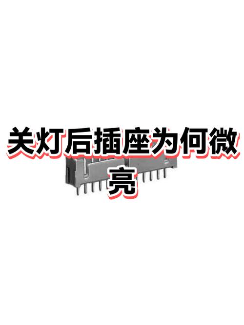 为什么插座后面有灯在闪图标