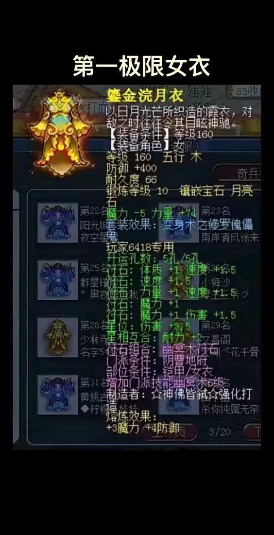 梦幻70衣服极限属性截图