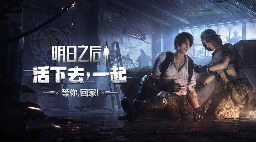 明日之后宣传片完整截图