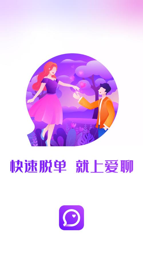 爱聊婚恋截图