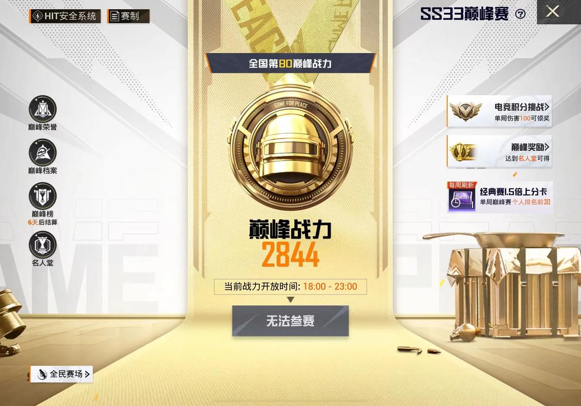如何退出和平精英巅峰赛战队图标