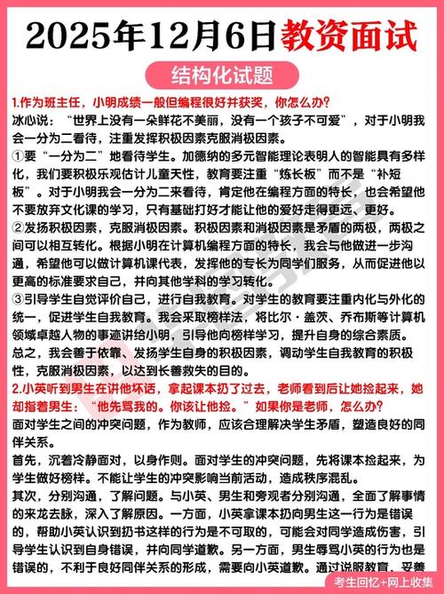 教资结构化面试经典100题及答案截图