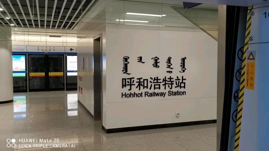 呼和浩特地铁站图标