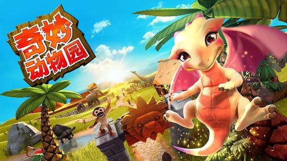奇妙动物园破解版下载图标