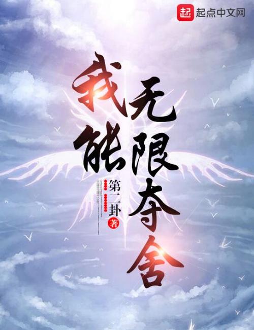 重生之我拥有无限夺舍能力图标