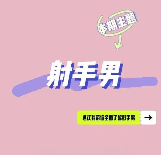 射手男不回信息试探你图标