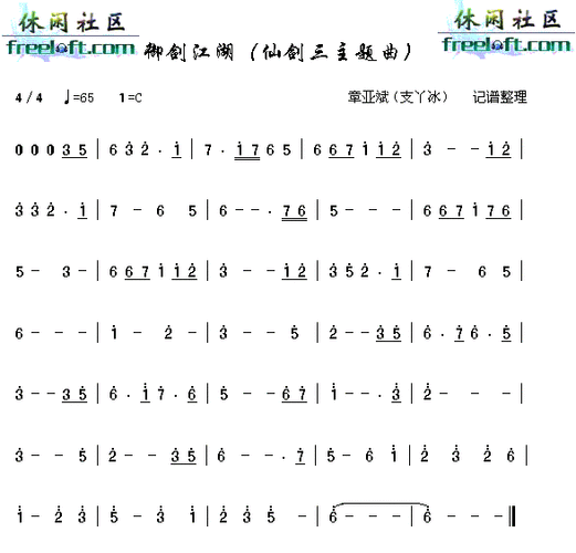 仙剑歌曲图标