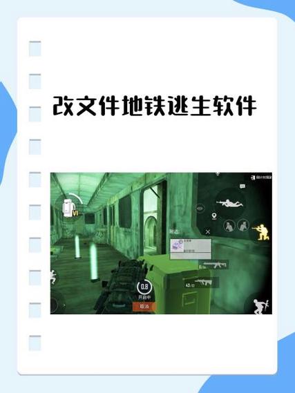 baoesp插件地铁逃生图标