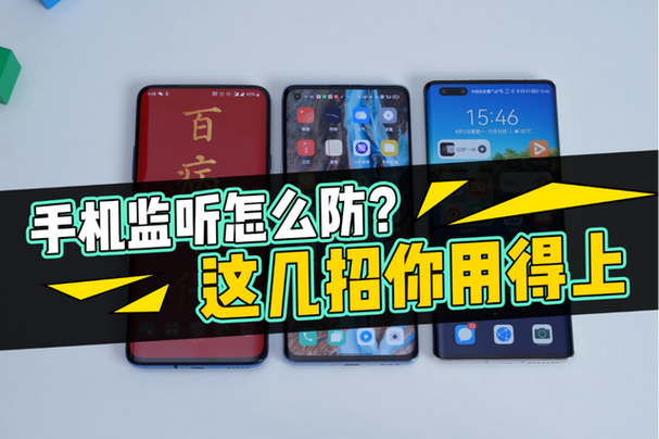 手机防监听有什么用图标