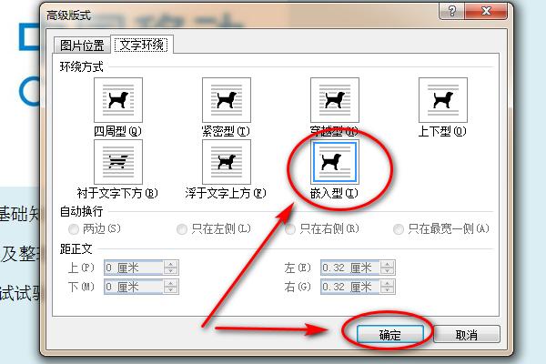 word图片嵌入式图标