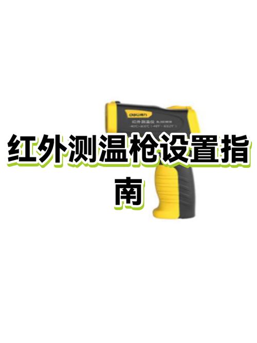 红外测温枪使用说明图标