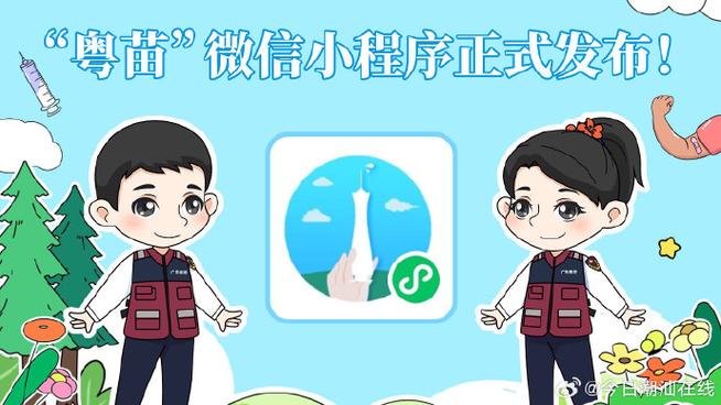 粤苗小程序