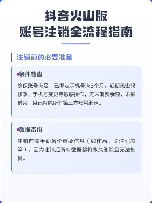 火山视频怎么注销掉图标