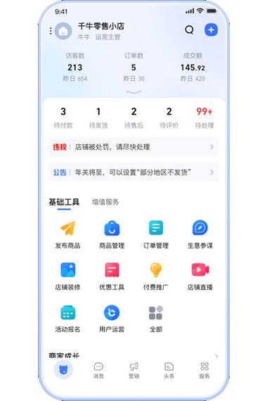 千牛客户端手机版下载图标