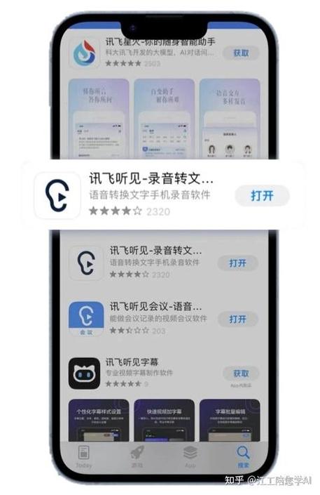 讯飞听见和讯飞语记有什么区别