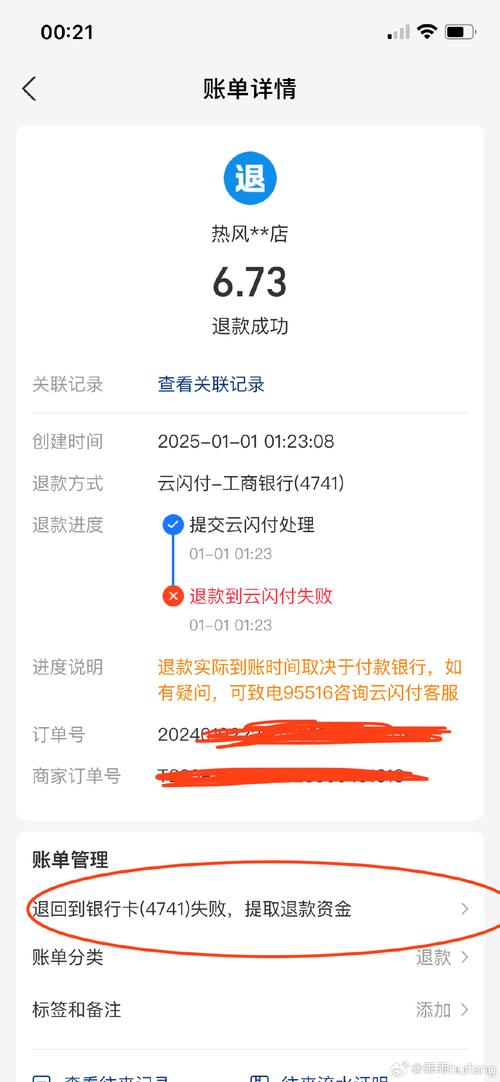 易校园找不到销户退款