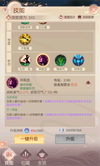 完美世界手游妖精攻略图标