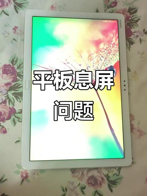 华为平板皮套模式不息屏幕图标